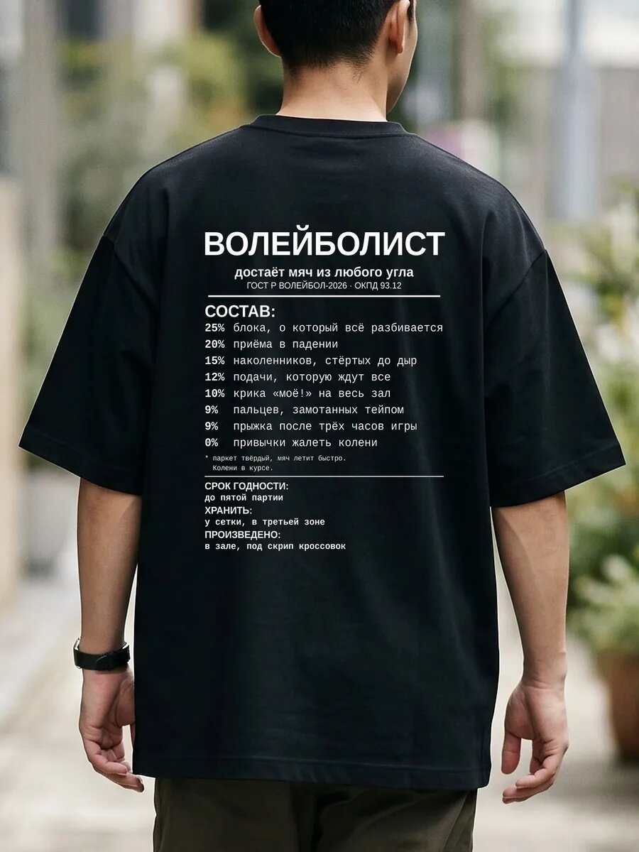 Футболка KRISTABELL Волейболист