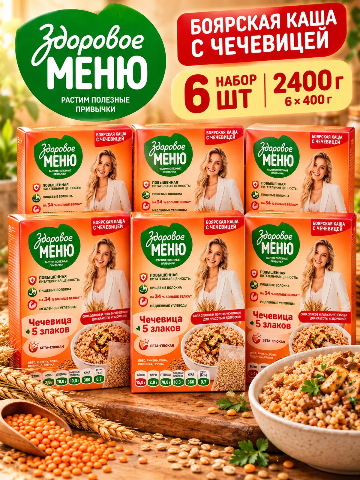 Здоровое меню Боярская каша с чечевицей 400 г, 6 штук, пять порционных пакетиков по 80 г, смесь круп, коробка