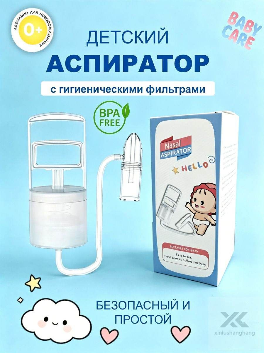 Аспиратор назальный соплеотсос для новорожденных и детей 0+