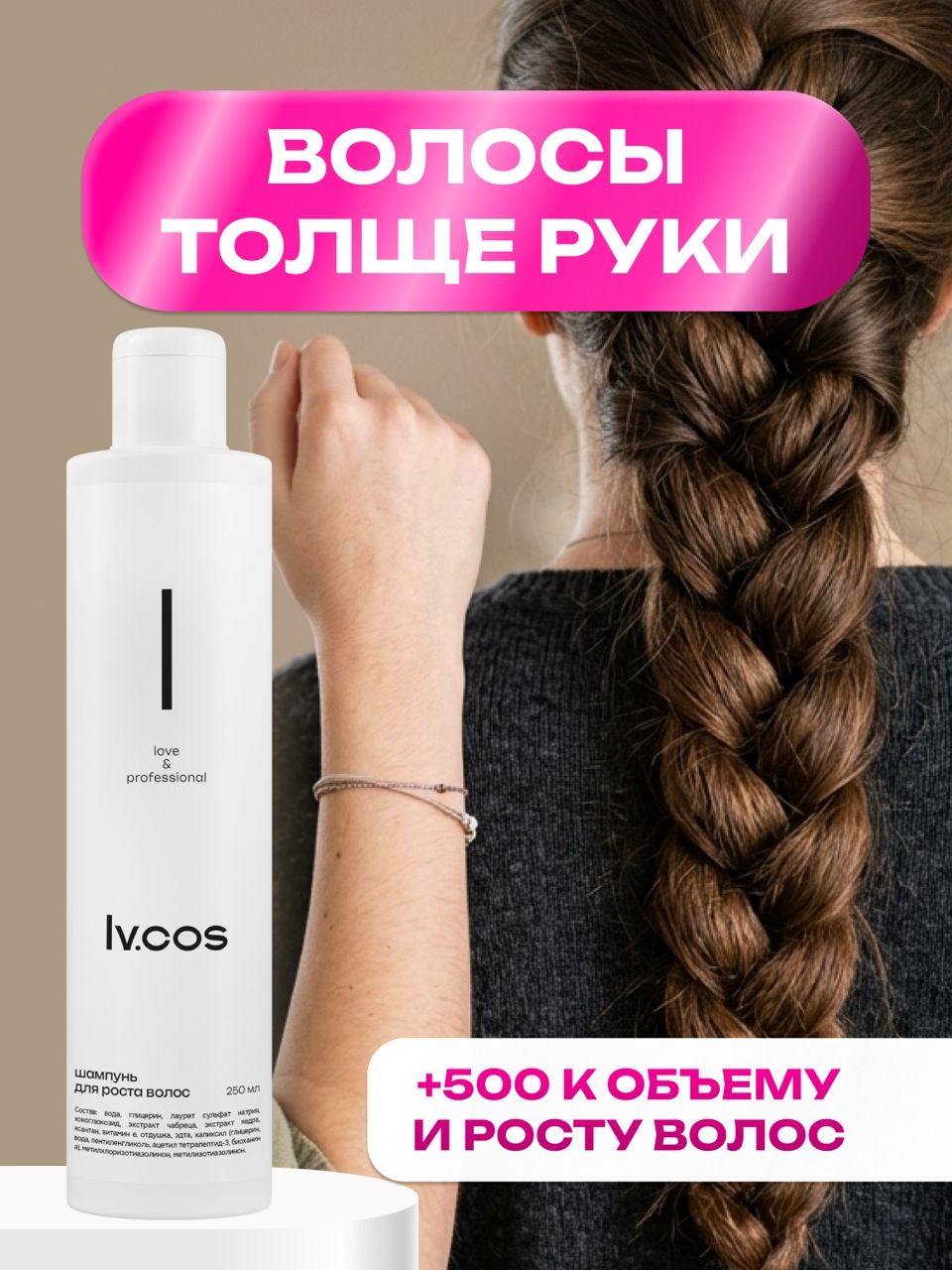Шампунь для роста волос , укрепляющий с капиксилом, Iv. cos