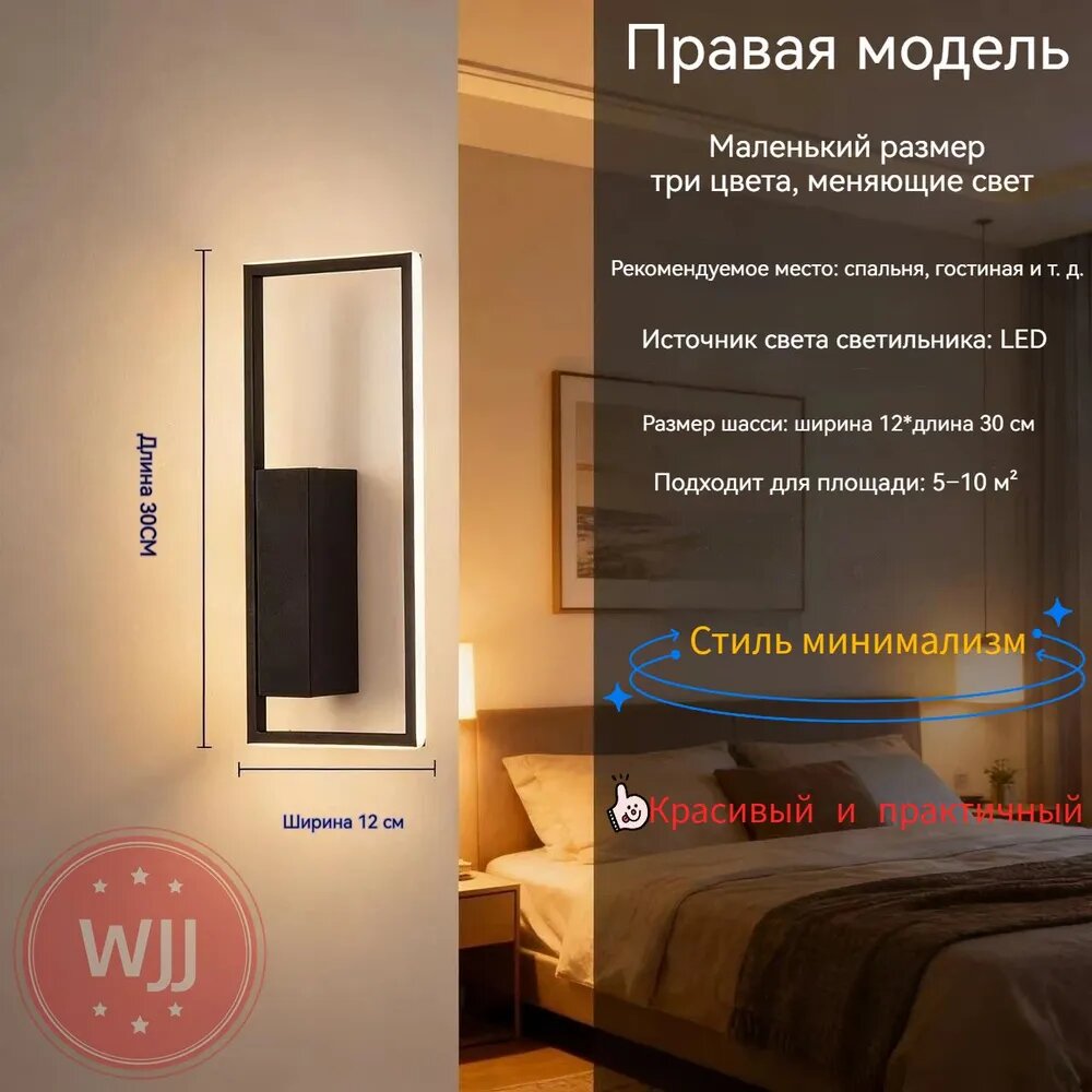 Настенный светильник бра LED черный, механический выключатель, регулировка цвета света, 39.9 Вт