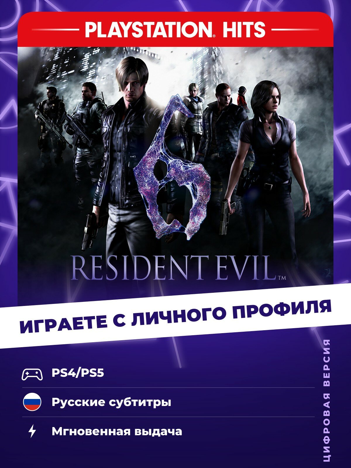 Игра Resident Evil 6 Standard Edition для PlayStation PS4, PS5