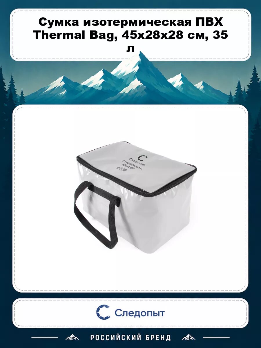 Сумка изотермическая ПВХ следопыт Thermal Bag, 45х28х28 см, 35 л, цв. серый