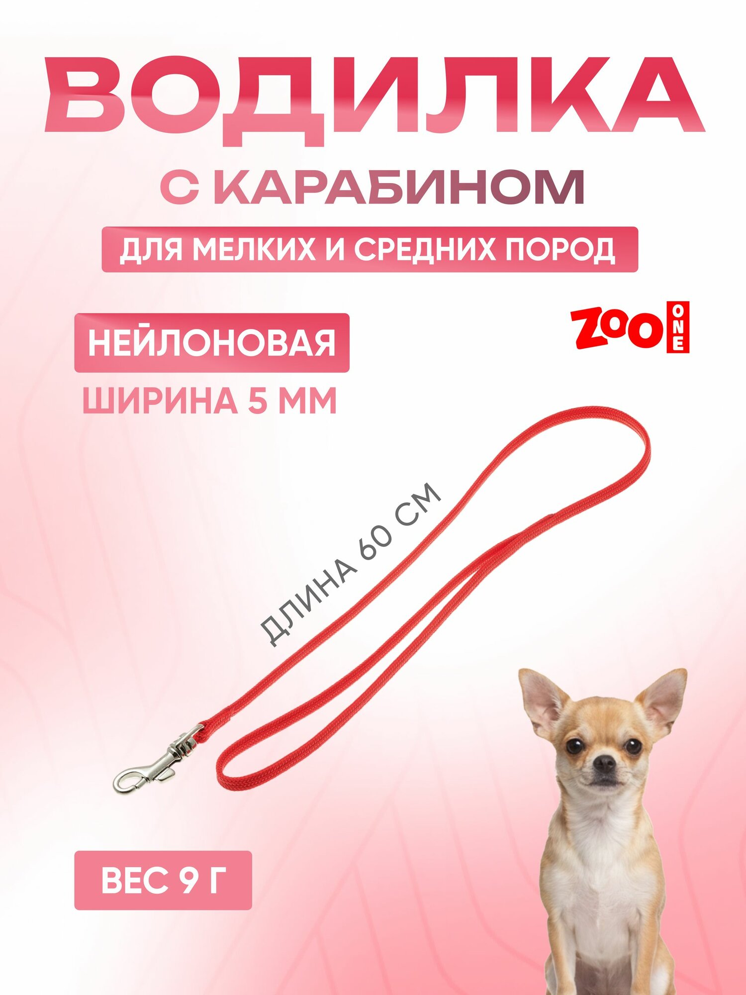 Поводок водилка для собак и кошек