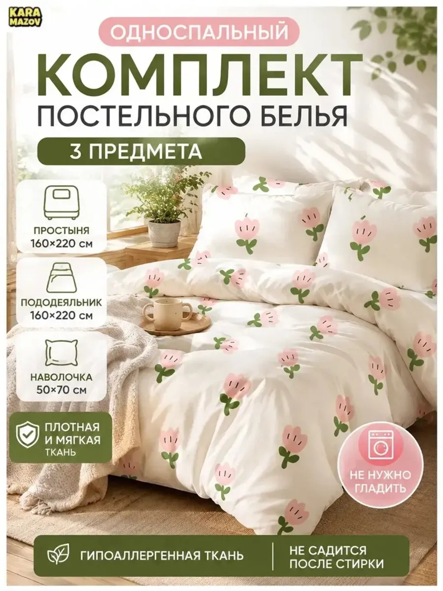 Одноразовый комплект постельного белья 4 предмета спанбонд 150х200 см, разноцветный