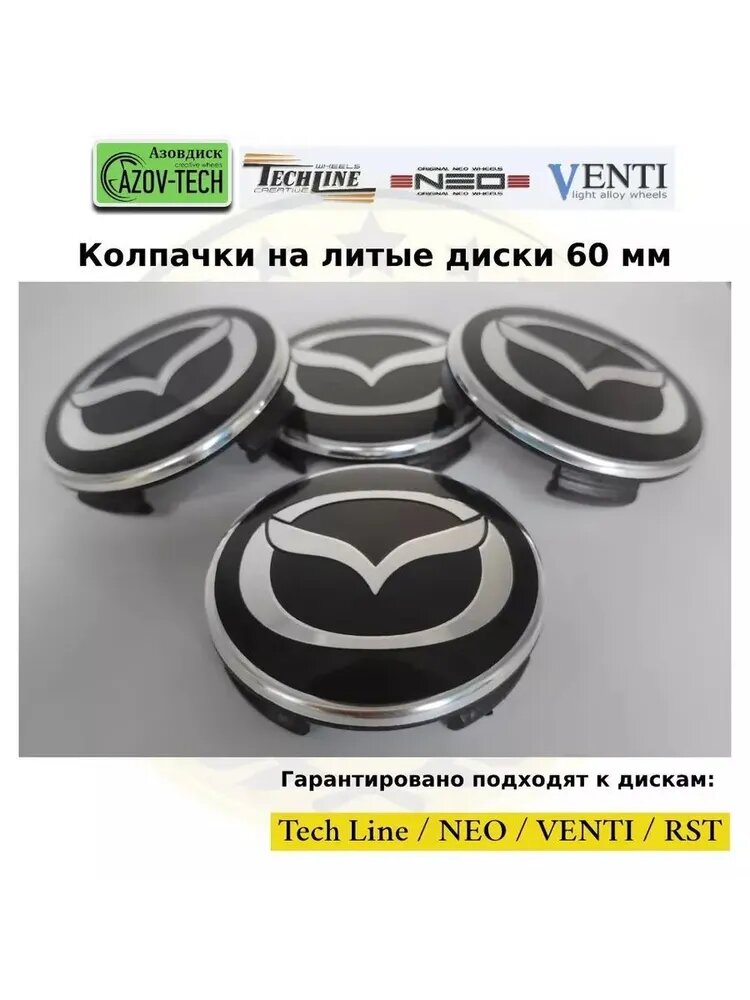 Колпачки заглушки на диски Tech-Line NEO - НЕО 60 мм 4 шт.