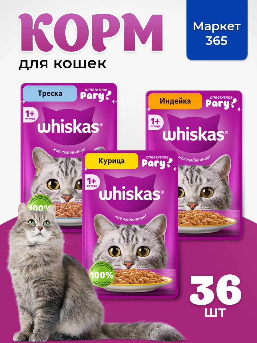 Корм для кошек влажный, Whiskas рагу, Набор: Индейка, треска, курица. 36 шт 75 г