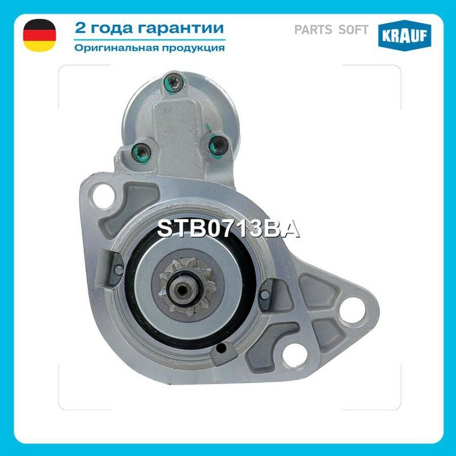 Стартер от официального дистрибьютора, KRAUF, артикул STB0713BA