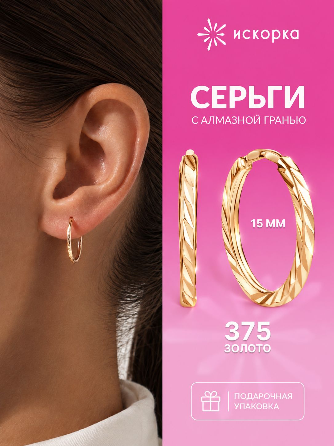 Серьги ИСКОРКА, красное золото, 375 проба