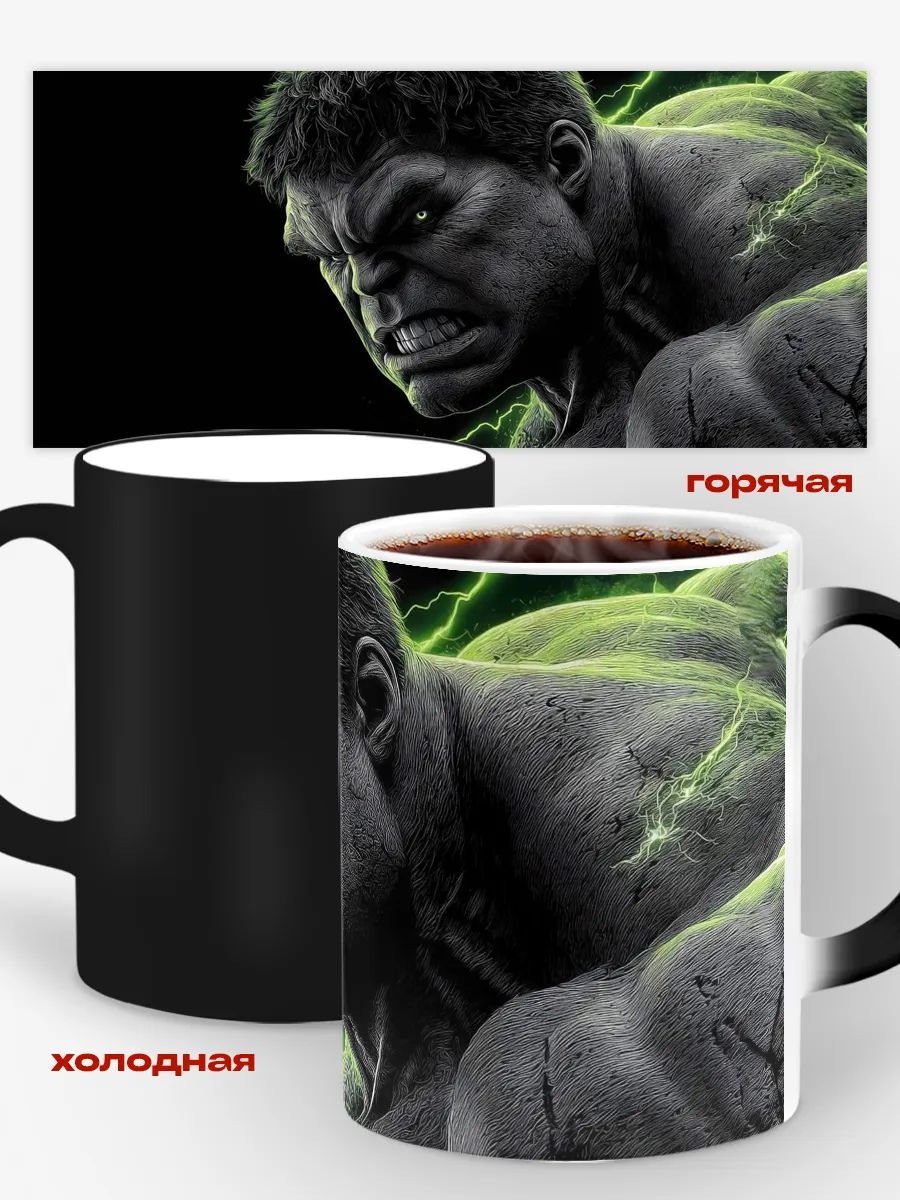Кружка хамелеон "Халк Hulk", 330 мл