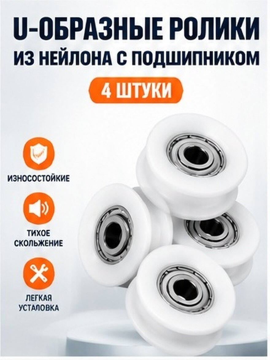 4 Штуки Белый Нейлоновый Ролик U-Формы Для Дверей И Окон С Подшипниками 2 50X2 50X0 80Cm