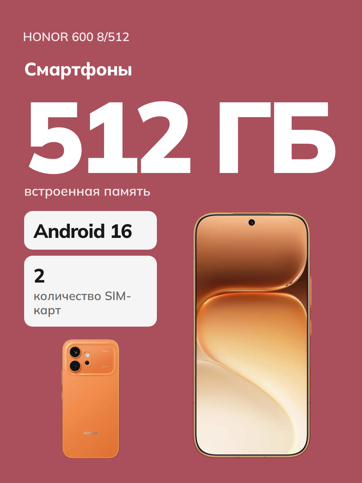 Honor 600 8/512 Orange