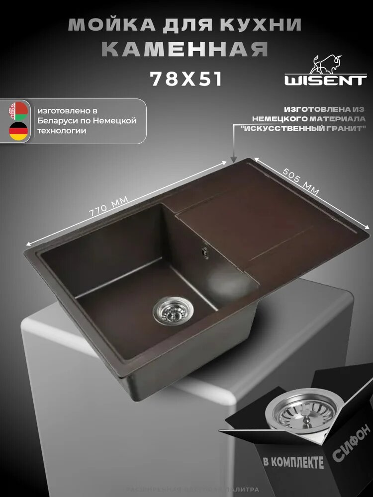 Мойка кухонная Wisent MW780-27 77x50, прямоугольная, мойка для кухни, с крылом, коричневая, матовая