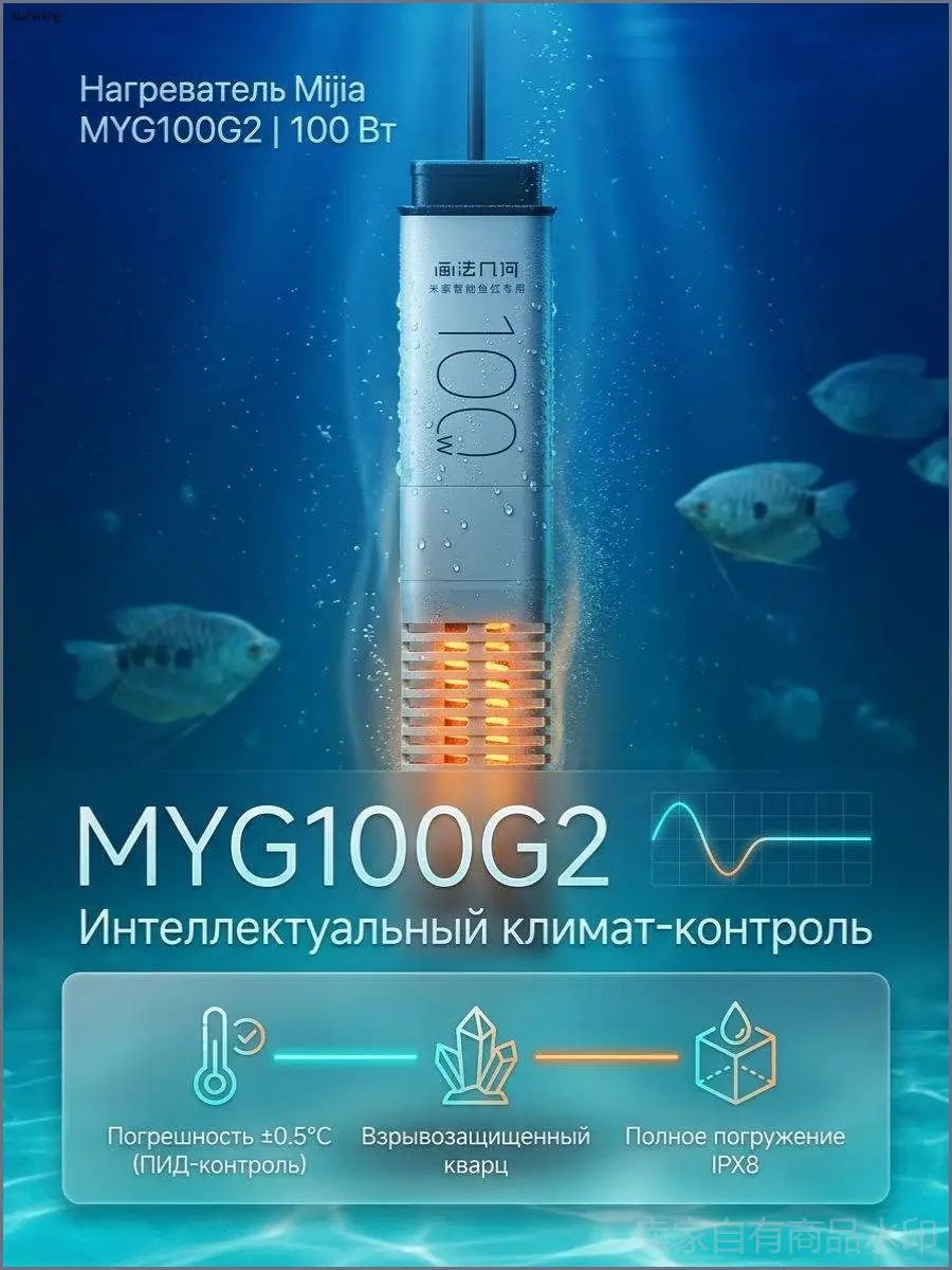 Нагреватель для аквариума с терморегулятором MYG100G2, 100 Вт, обогреватель воды для аквариума до 20 л, для рыбок и черепах