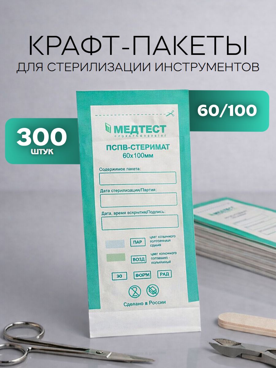 Медтест Крафт пакет размер 60*100 одноразовые комбинированные (бумага/плёнка) (300 шт. в уп.)