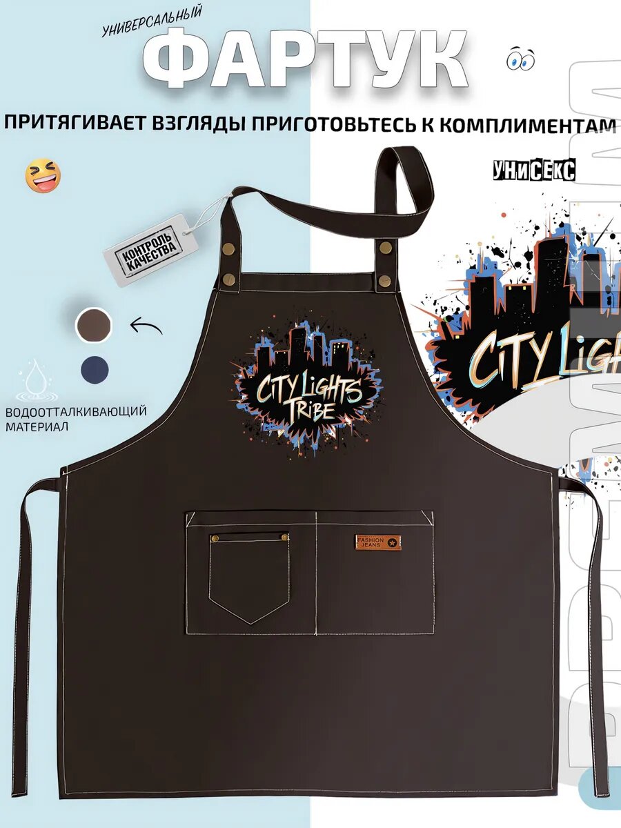 Фартук City Lights Tribe городской граффити надпись кухонный с принтом универсальный