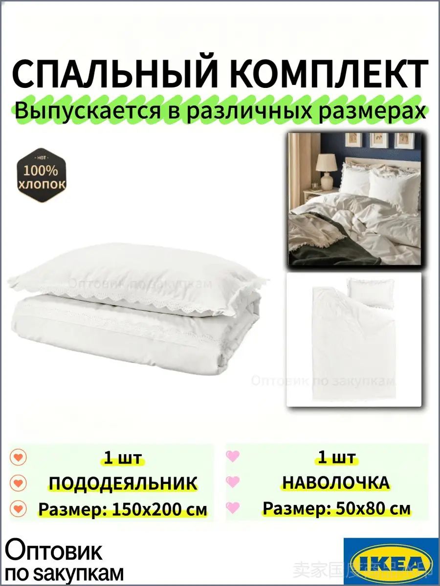 IKEA Комплект постельного белья 1.5-спальный хлопок 150x200 см, наволочки 50x80, простыня Без простыни см, цветбелый