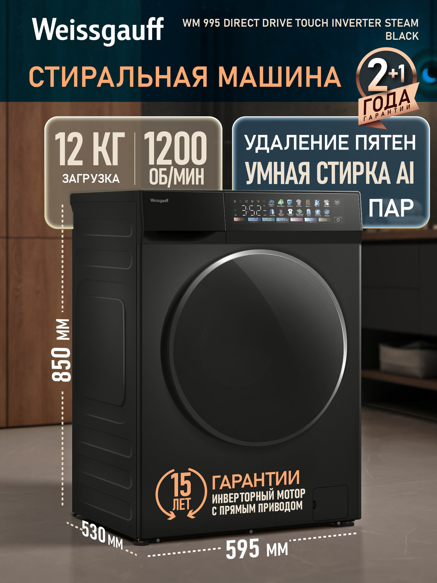 Cтиральная машина с прямым приводом инвертором и паром Weissgauff WM 995 Direct Drive Touch Inverter Steam Black