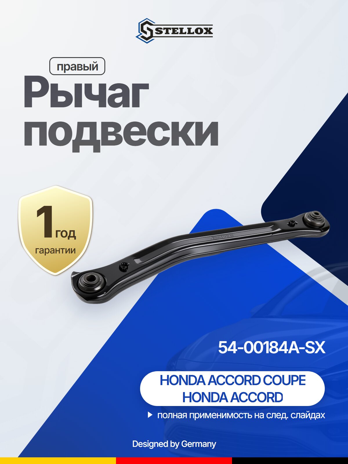 Рычаг подвески правый для HONDA