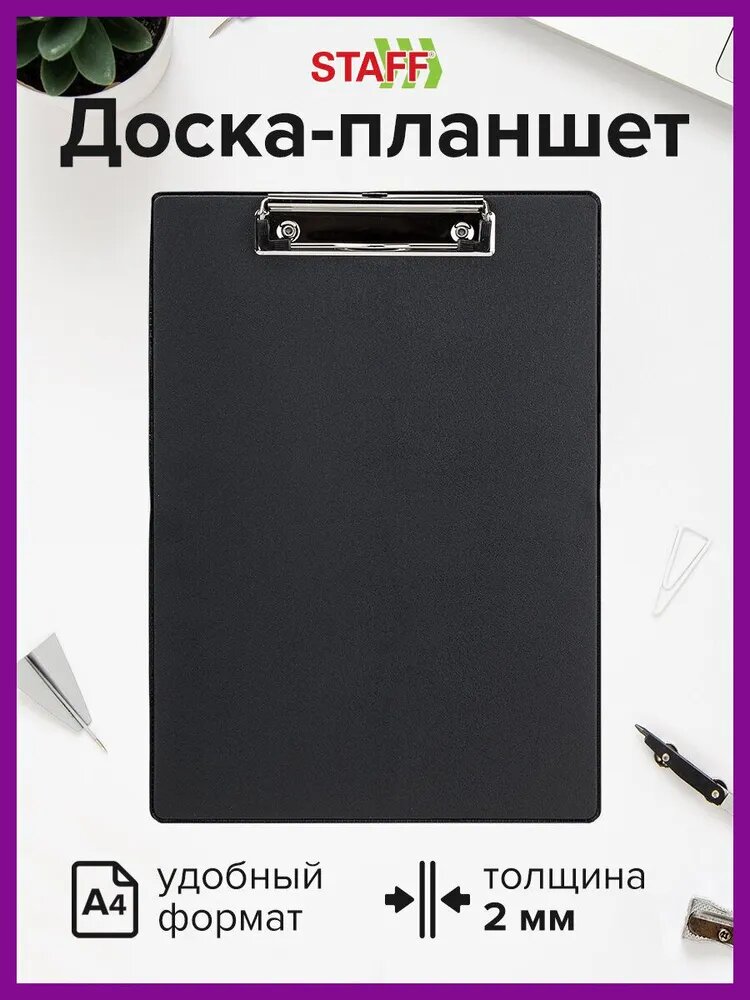 Планшет для бумаги с зажимом А4 папка для выступлений Staff (228х318 мм), картон/пвх, Черная