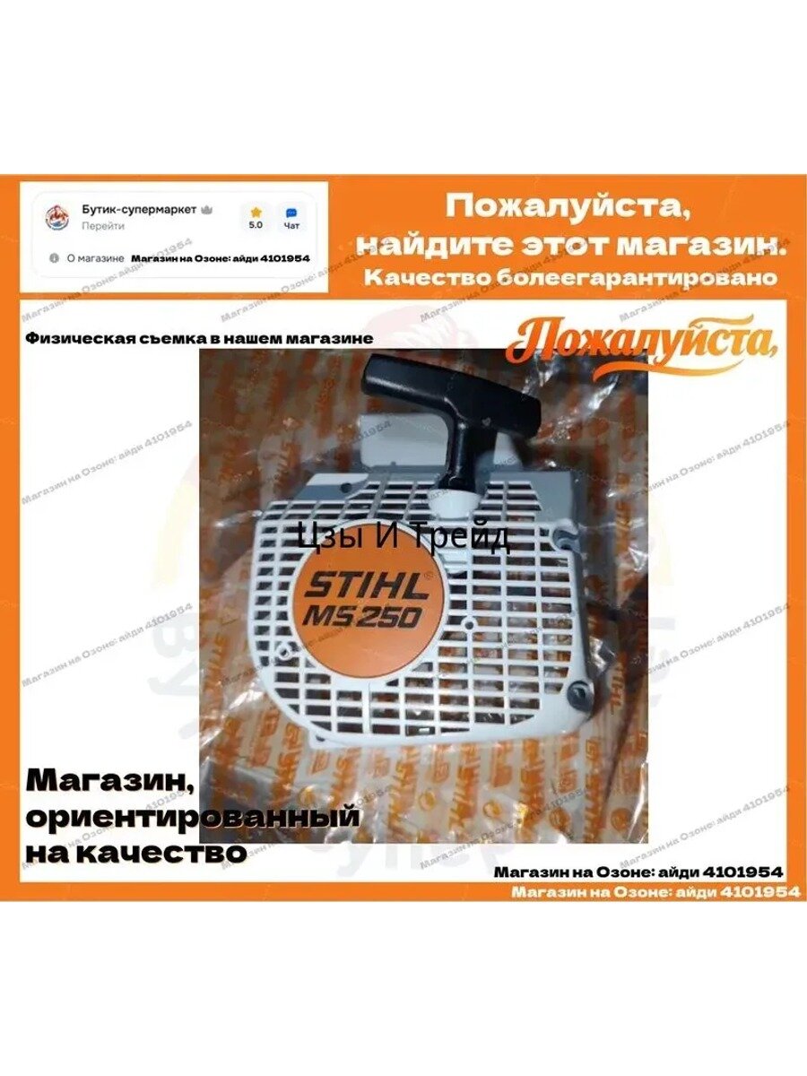 Стартер в сборе STIHL MS 210 MS 250 1123 080 2104 О. ригинал для бензопилы