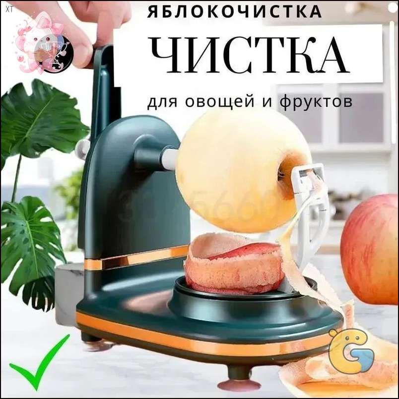 GM Яблокорезка яблокочистка, овощечистка для овощей