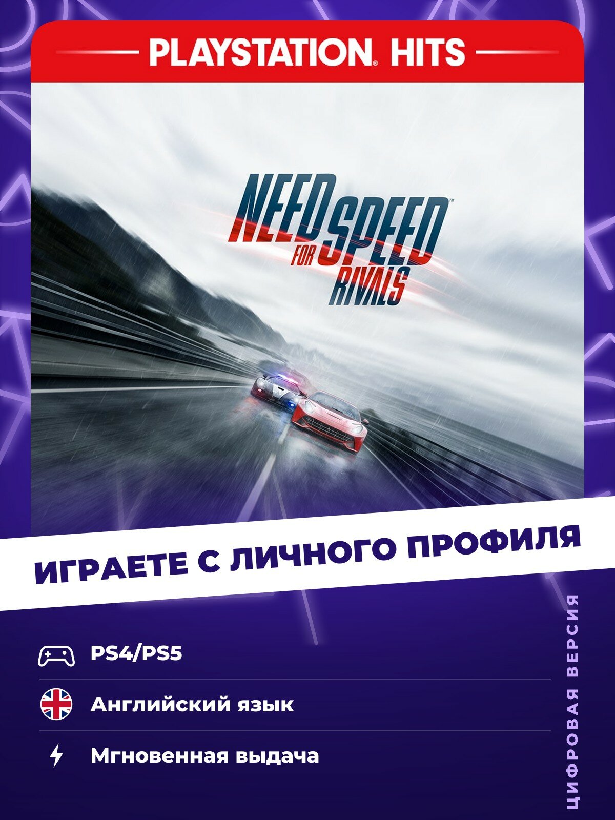 Игра Need for Speed Rivals для PlayStation 4/5 (PS4/PS5) На английском языке