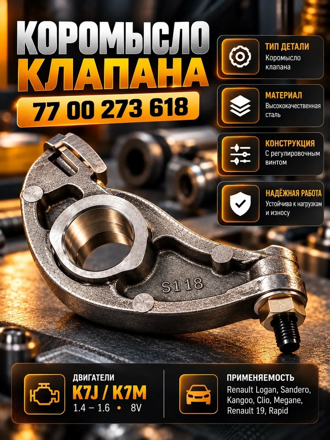 Коромысло клапана