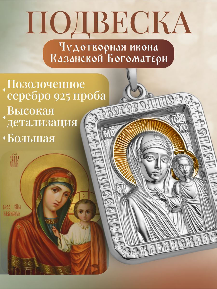Иконка DIALVI JEWELRY, серебро, 925 проба, родирование