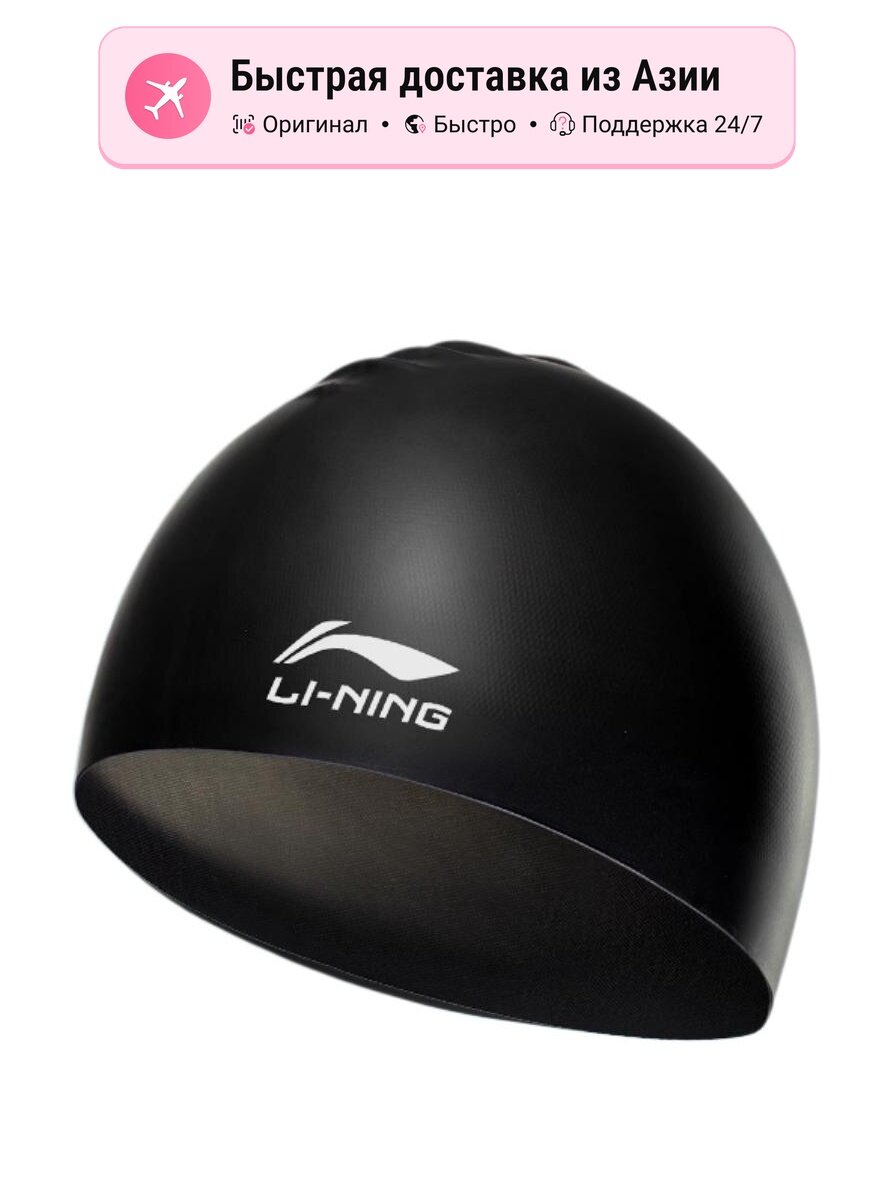 Шапочка для плавания унисекс Li Ning 1138477995