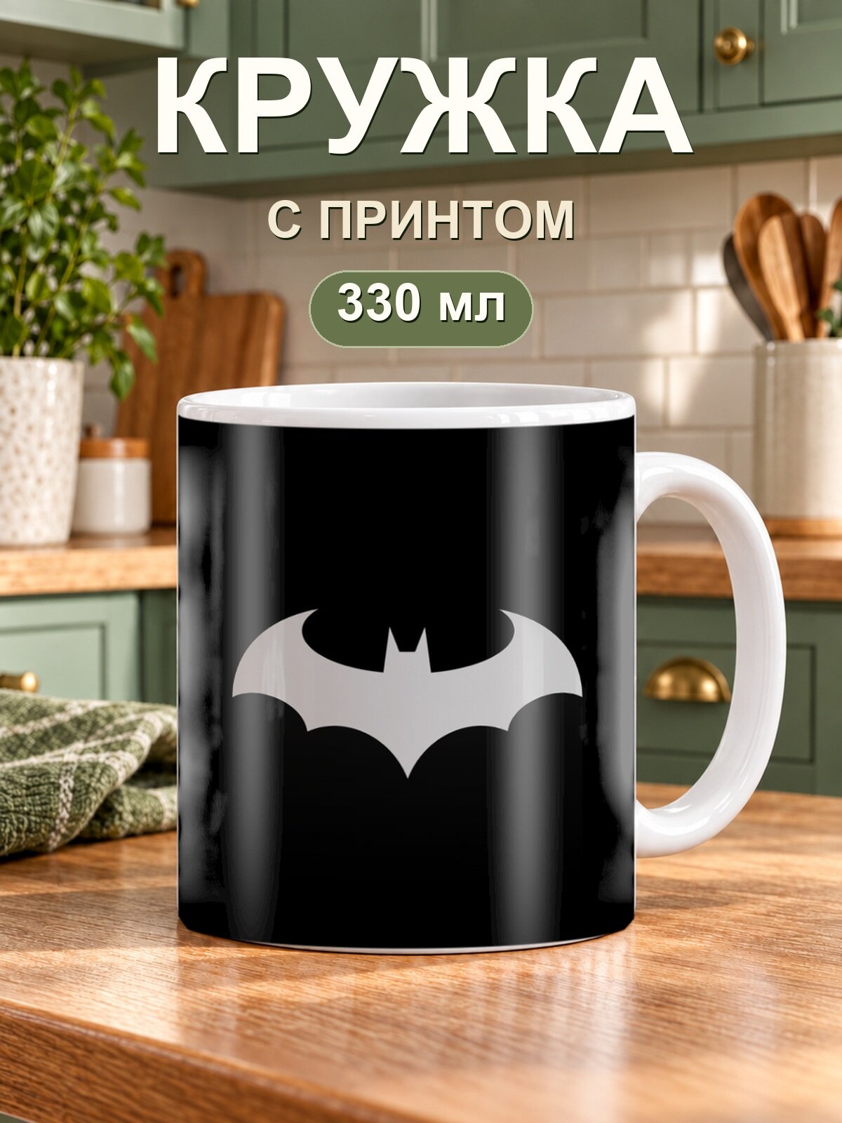 Керамическая кружка MoodRoom для чая и кофе, 330 мл с принтом «Batman белый логотип»