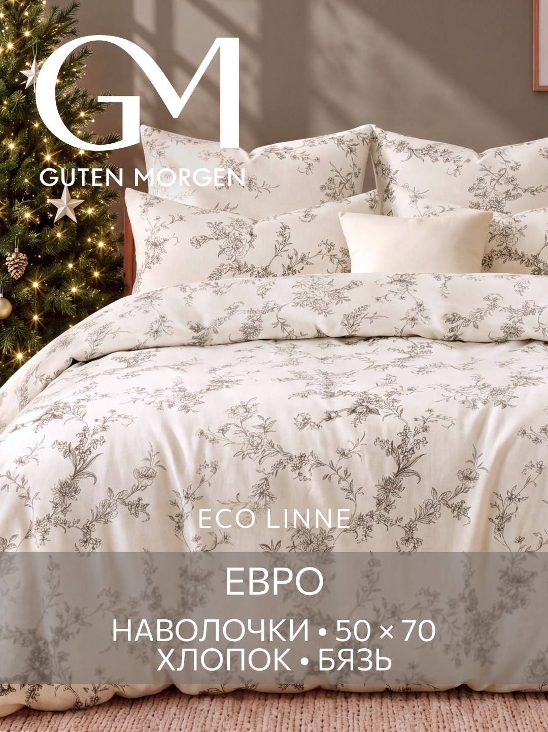 Постельное белье, Бязь, Евро, 2 наволочки 50х70, GM, Рустик, 100% хлопок