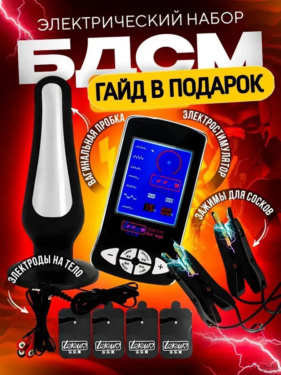Уникальный бдсм набор игрушек для взрослых электростимулятор