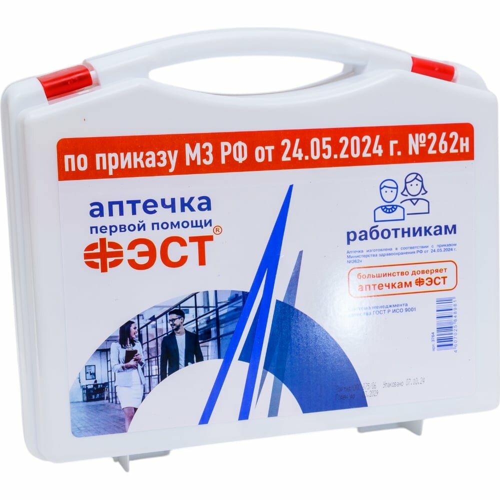 Аптечка работникам ФЭСТ (футляр 8М) (приказ 262н) 3764