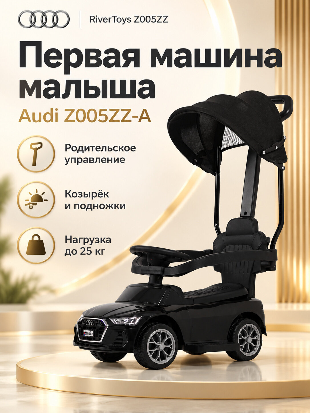Детский толокар-каталка с козырьком AUDI Z005ZZ-A черный