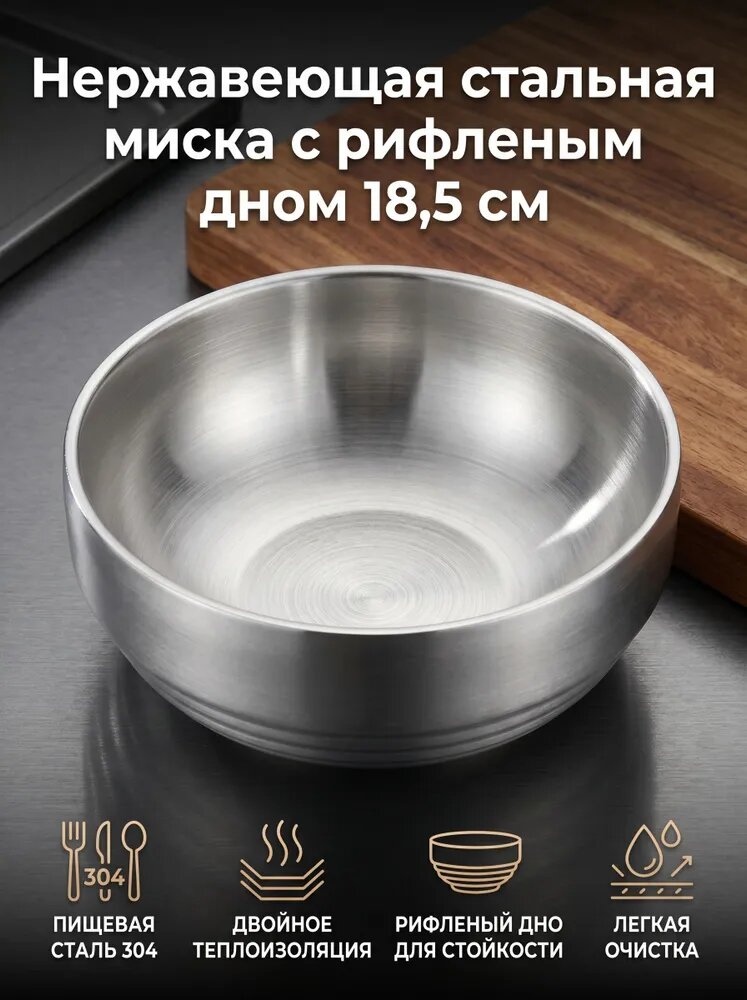 Миска из нержавеющей стали 304, серебристая, 800 мл, двойные стенки