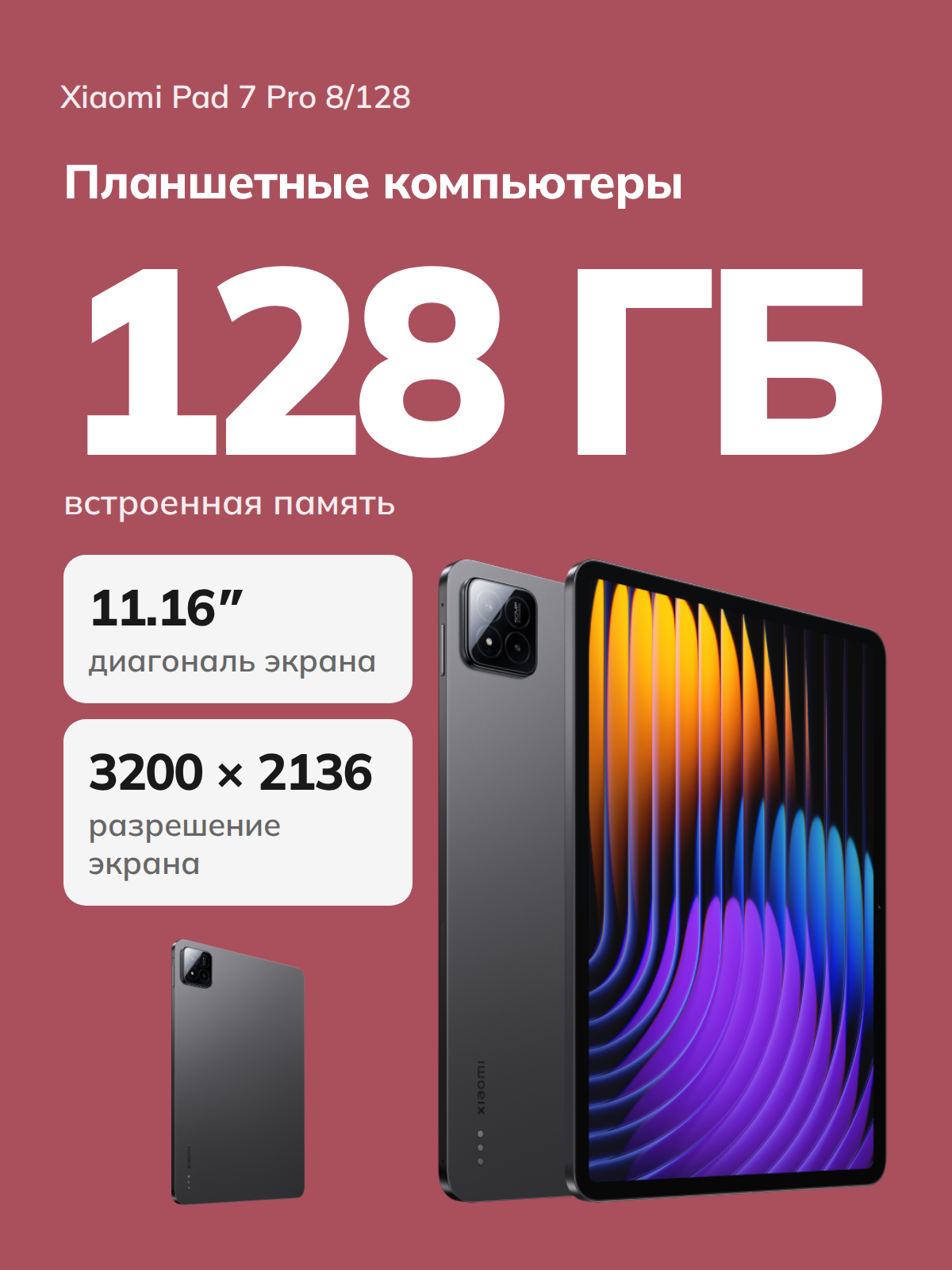 Xiaomi Pad 7 Pro 8+ 128Gb Gray