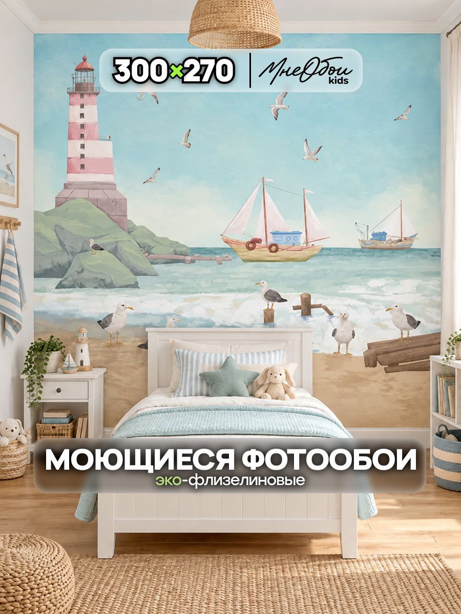 Фотообои на стену в детскую 3d 300х270 (ШхВ) фото обои для мальчика и девочки, море корабли