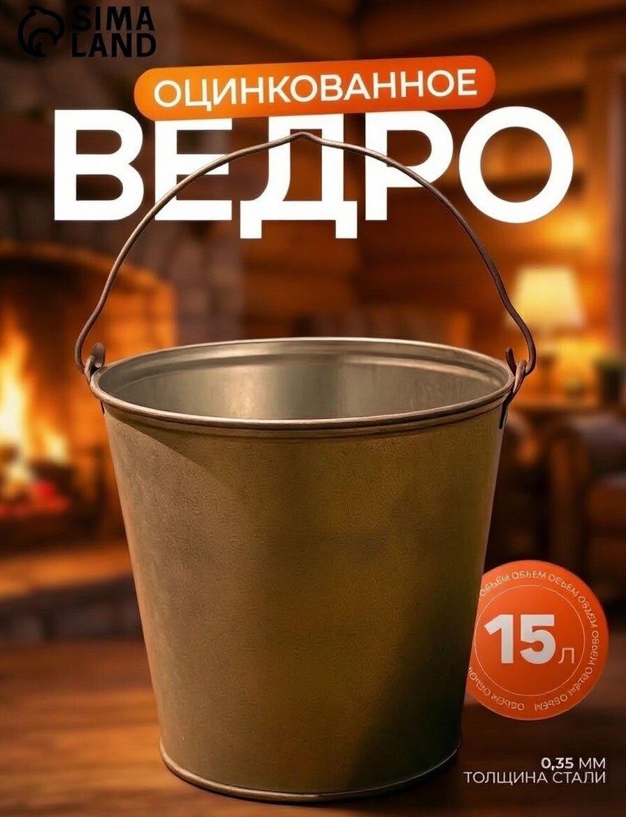 Ведро хозяйственное SKYPHOS, оцинкованное, с ручкой, 15 л, серебристое