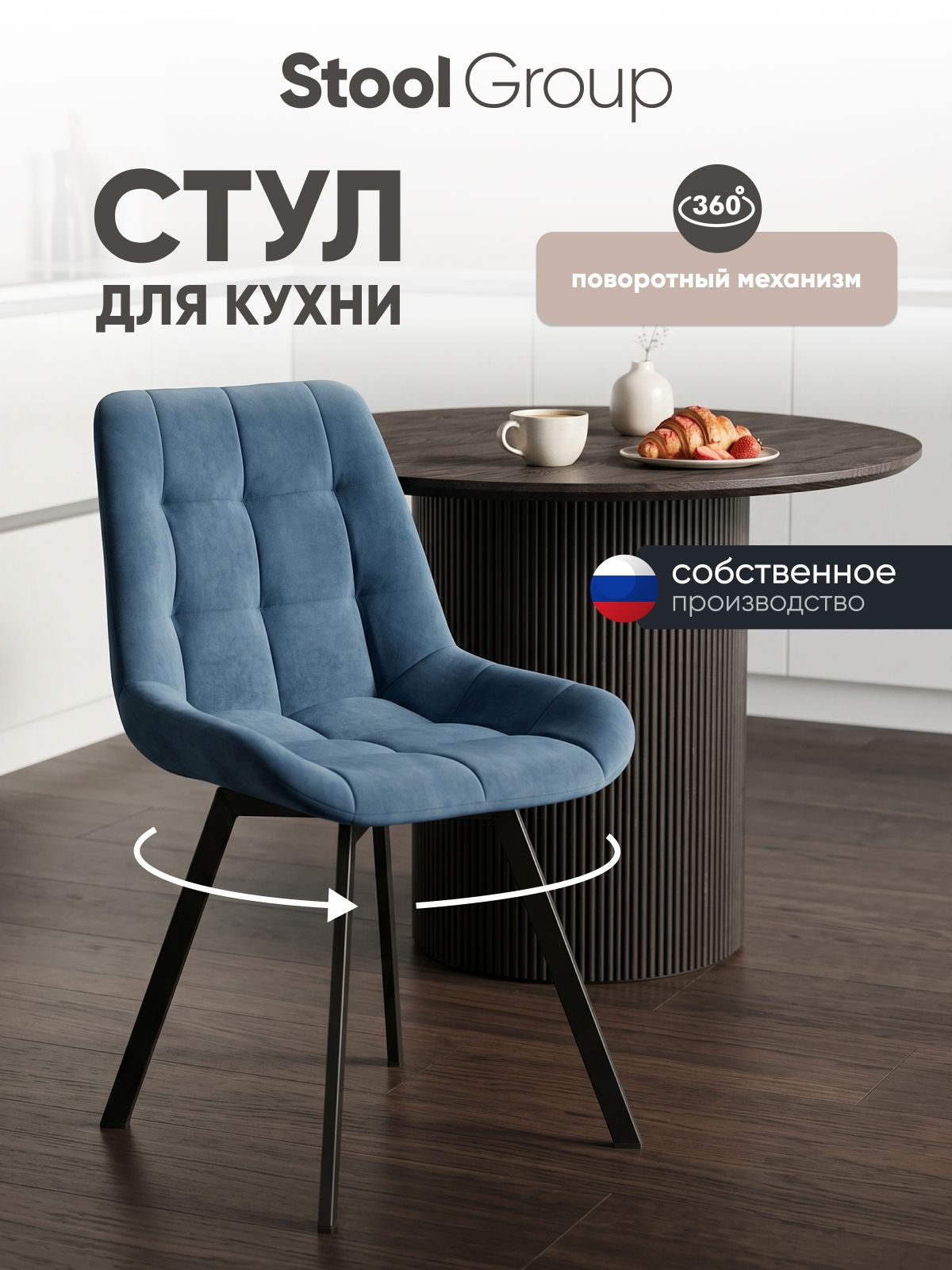 Стул для кухни Флекс Original вращающийся обивка велюр цвет синий