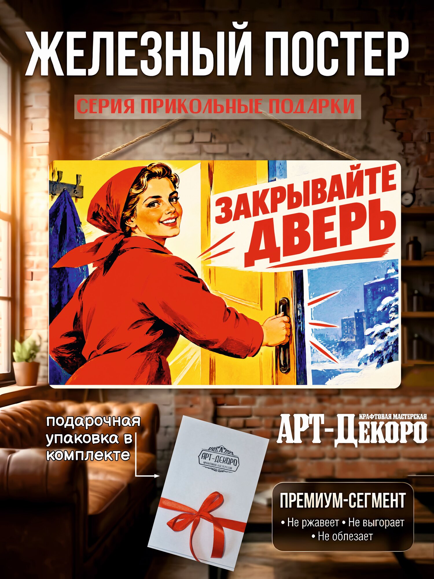 Закрывайте дверь - табличка металлическая декоративная, интерьерный постер вывеска для бизнеса и дома 20х30 см