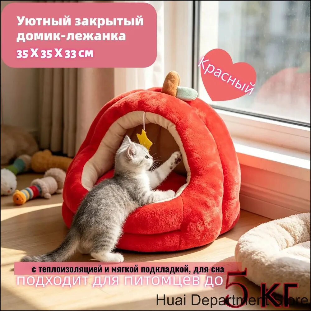 Эксклюзивный уютный закрытый домиклежанка 35x35x33 см для кошек и собак, с теплоизоляцией и мягкой подкладкой, для сна, подходит для питомцев до 5 кг.