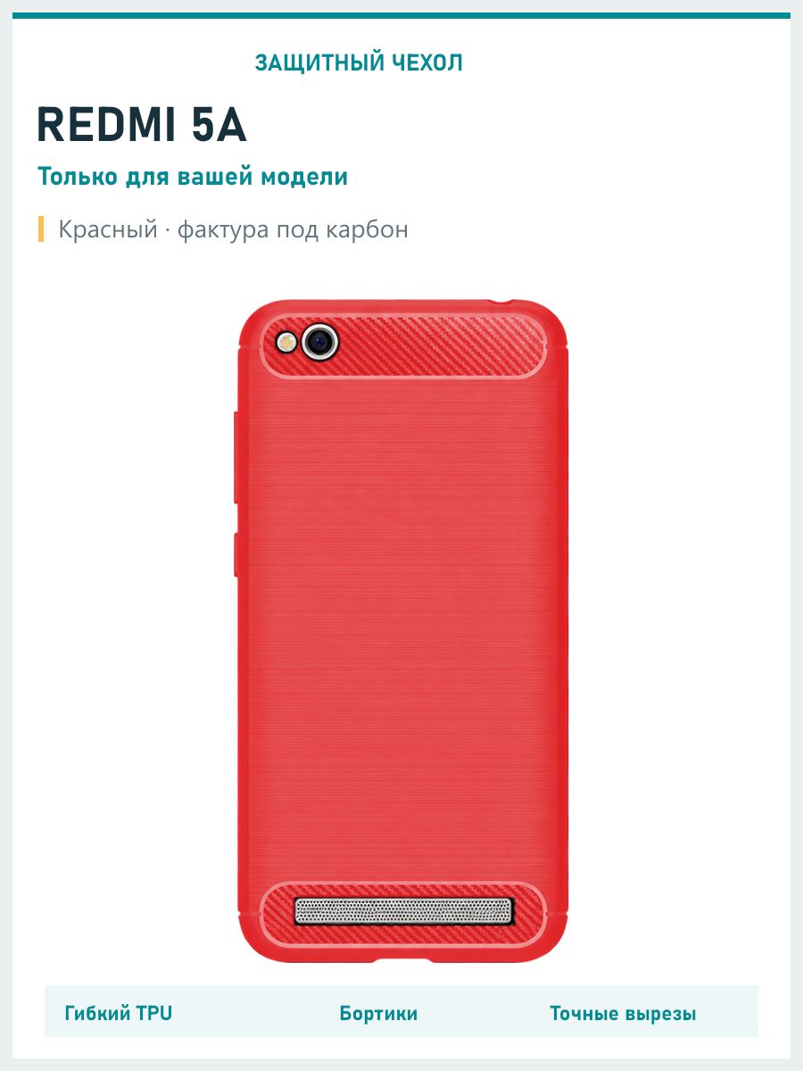 Чехол на Xiaomi Redmi 5A (Сяоми редми 5а, Ксиоми редми 5а) противоударный (красный)