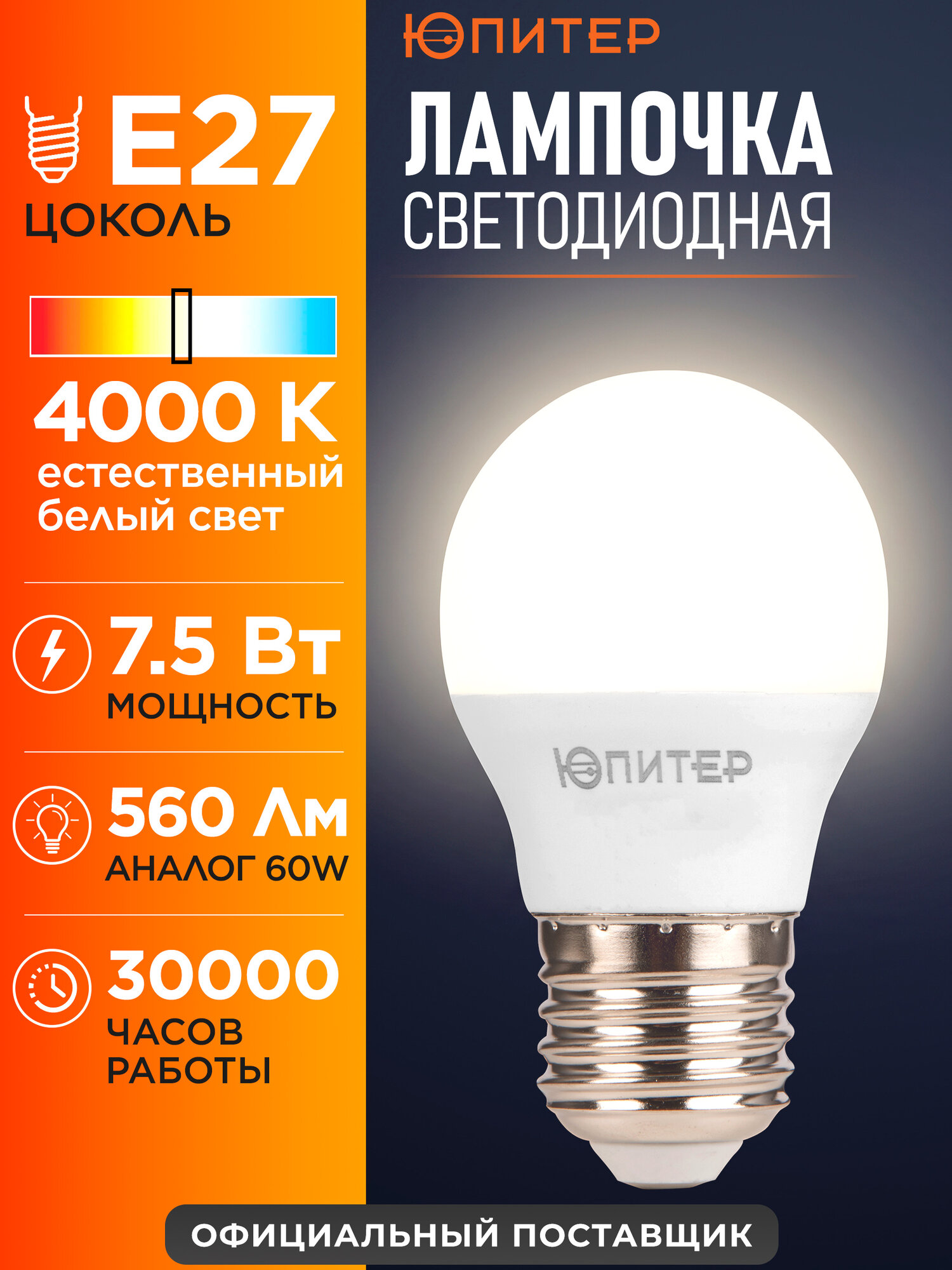 Лампа светодиодная E27 юпитер Люкс G45 7,5 Вт 4000К (JP5145-43)