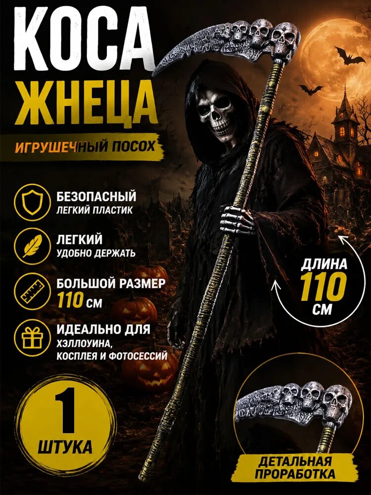 Коса смерти с черепом для Хэллоуина, аксессуар для косплея и вечеринок