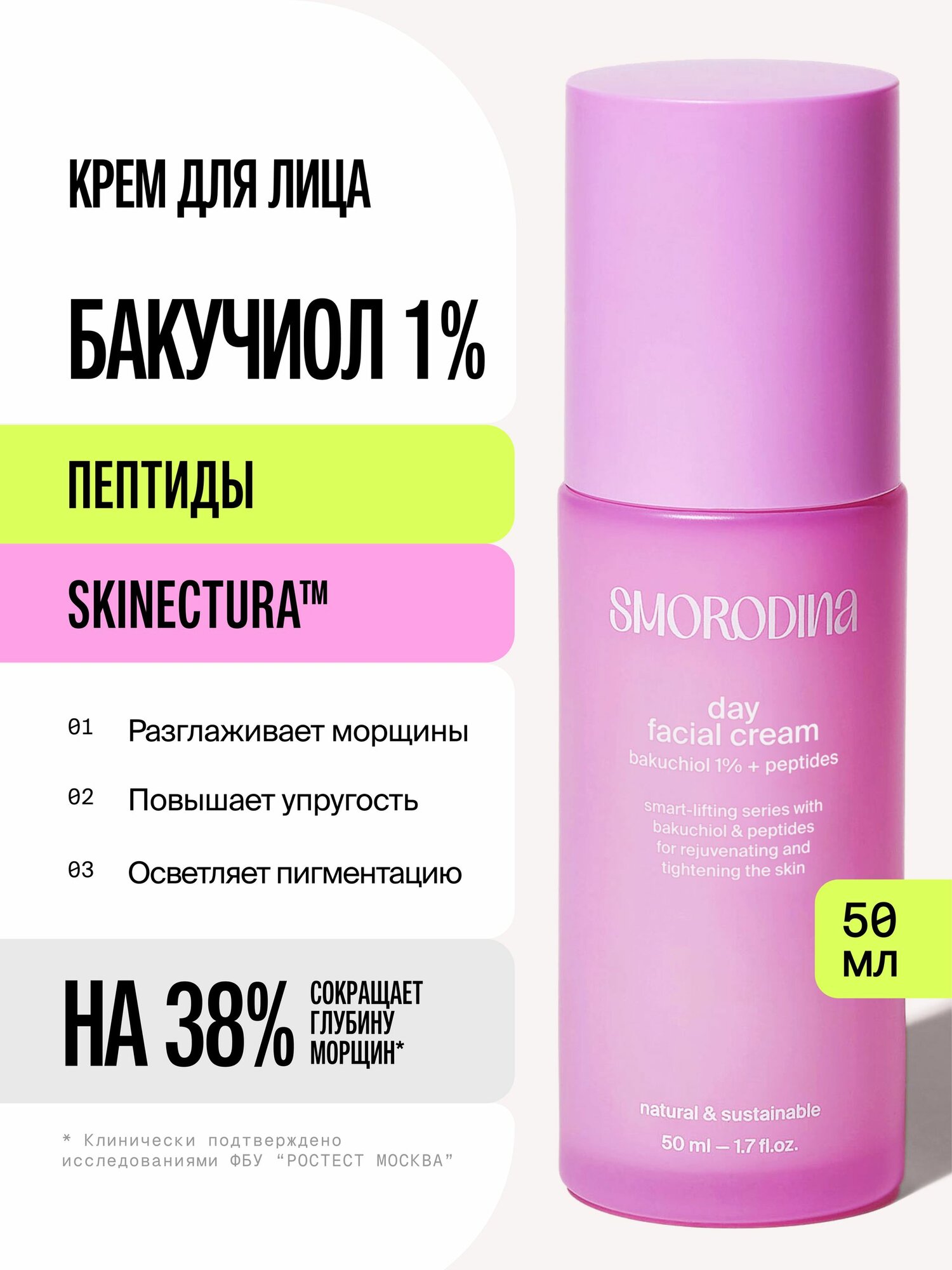Подтягивающий крем-флюид для лица с бакучиолом Bakuchiol, 50 мл