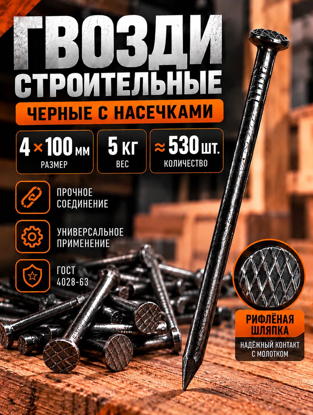 Гвозди 100мм 5кг строительные черные 4х100мм