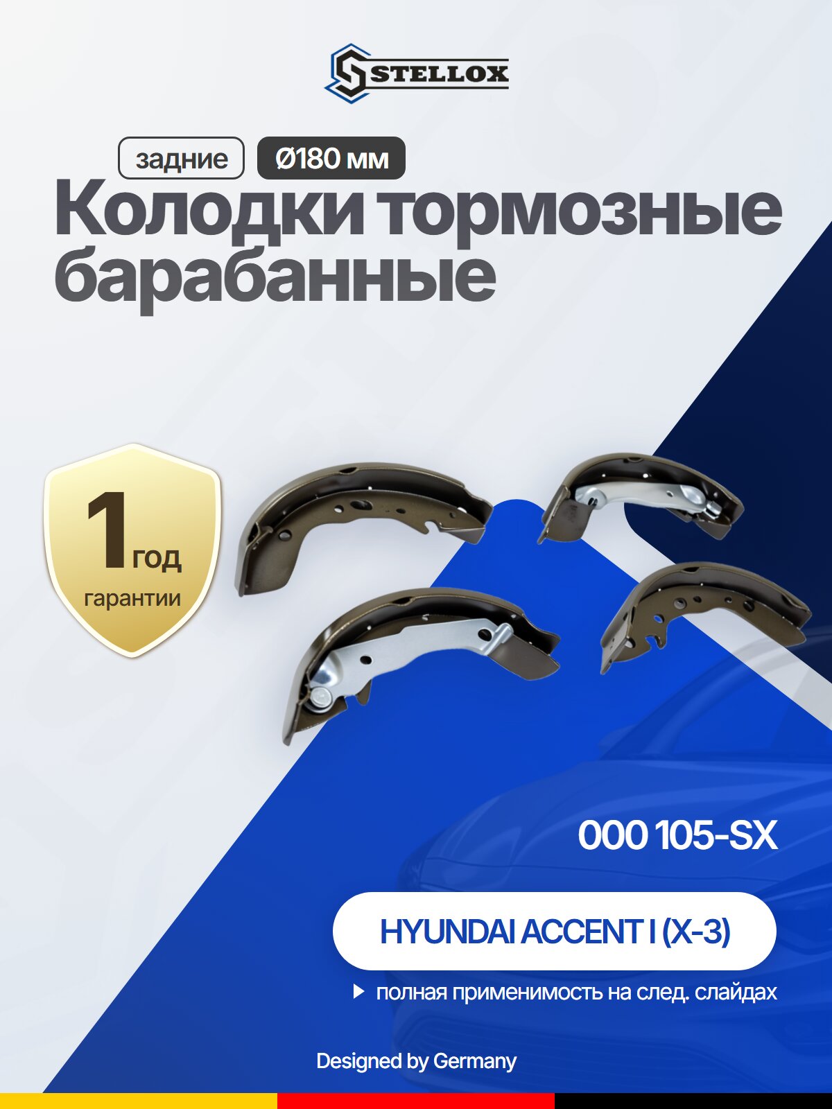 Колодки тормозные барабанные задние STELLOX 000 105-SX