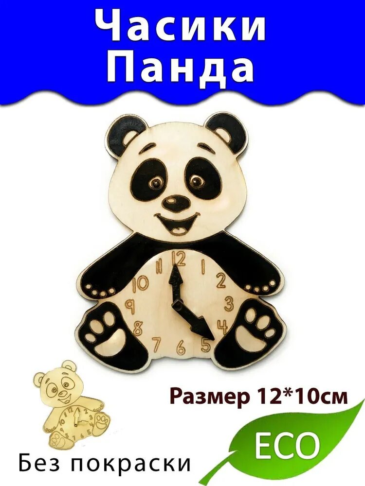 Часики Панда Деталь для Бизиборда и декора