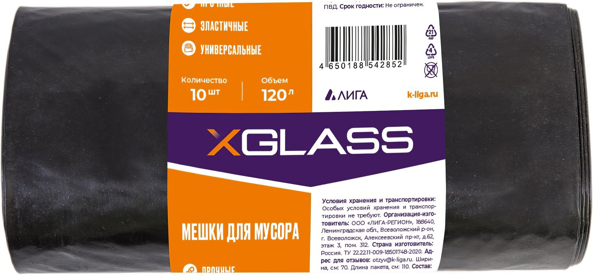 Мешки ПВД X-Glass 700*1100 120 л 10 шт/рул